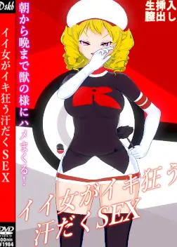 Team Rocket Agent Secret Domino PK - BepisDB